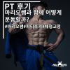 동묘역헬스장 에이블짐창신역점 마리오쌤과 운동 어떻게 할까 네이버 블로그